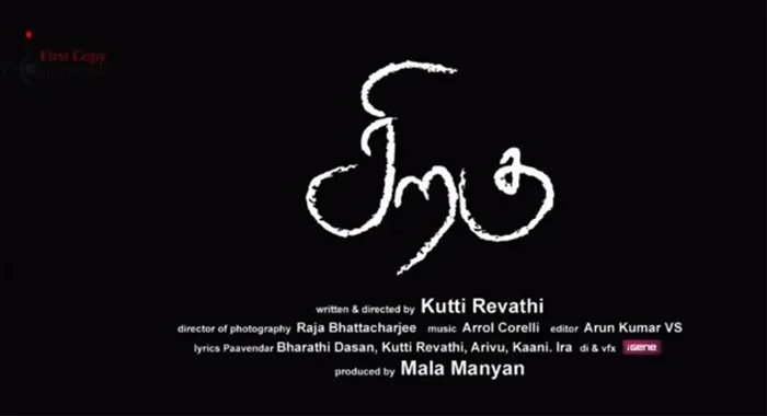 Siragu Tamil Movie (2019) | Cast | Teaser | Trailer | Release Date ...